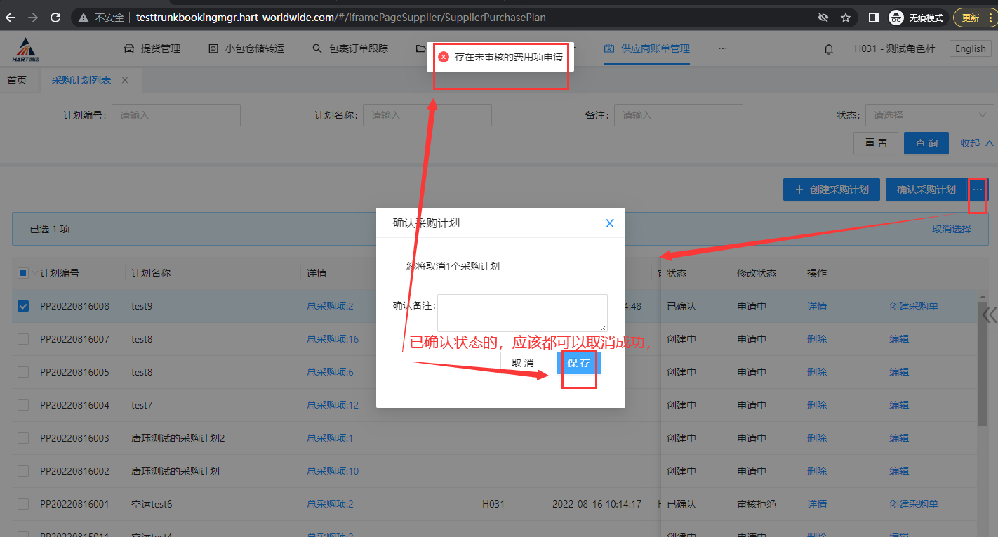 Bug 1865 【采购计划】已确认状态的，应该都可以取消成功；其他状态的不能取消成功。 物流管理系统 禅道